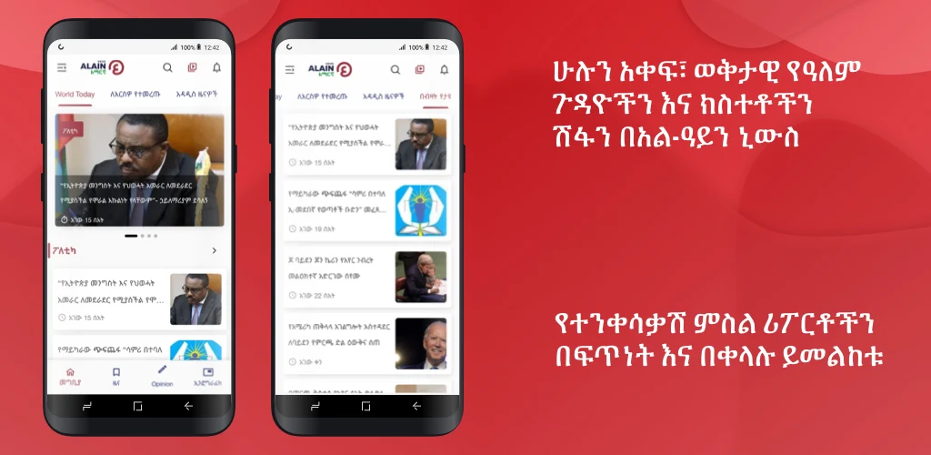 Al Ain Amharic - APKZ