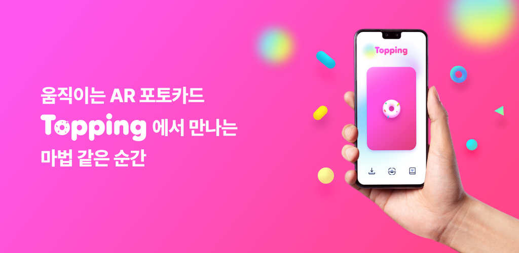 Topping - 토핑 AR 포토카드 - APKZ