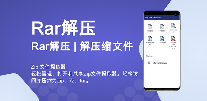 Rar解压 - APKZ
